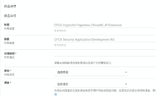 CFCA CryptoKit.Paperless.ChinaWLJR Extension - 扩展迷